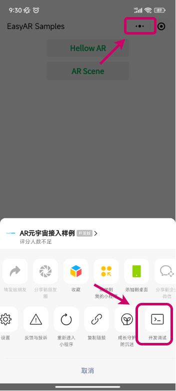 开发入门 — EasyAR Mega 文档